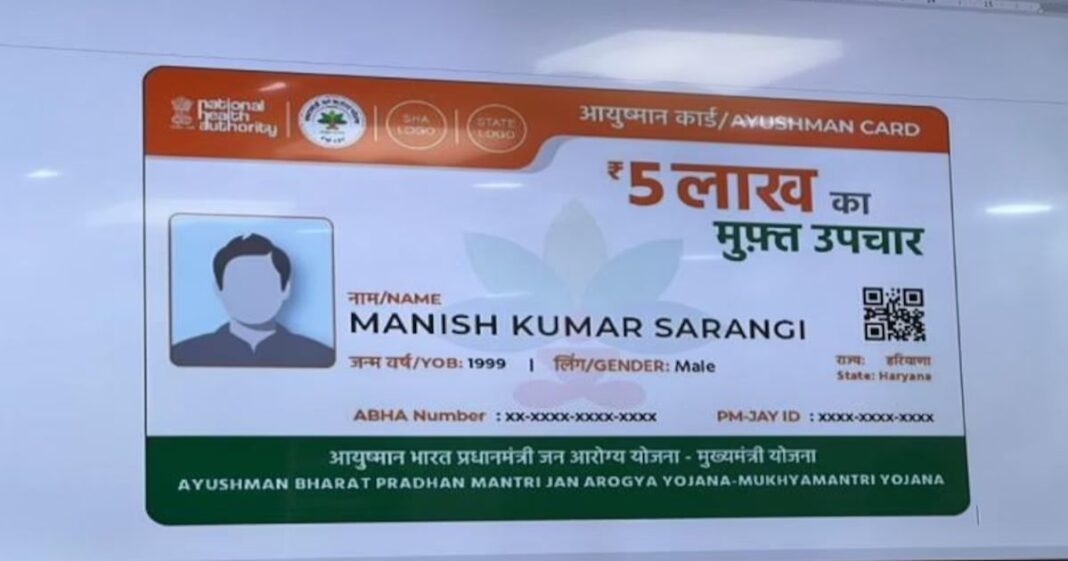 Ayushman Card